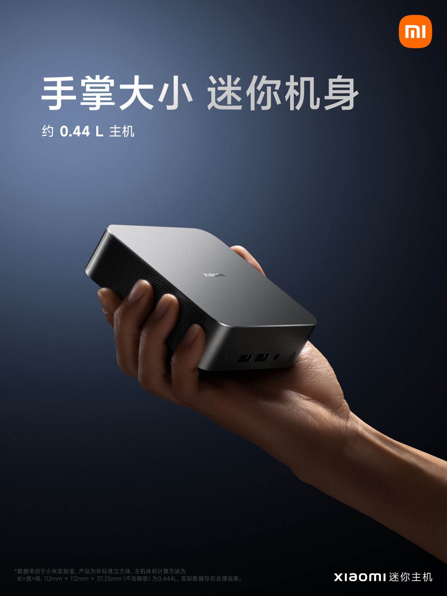 Xiaomi Mini Hostが正式発表【初のデスクトップPC】 | telektlist